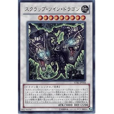 コナミデジタルエンタテインメント 遊戯王 第7期 2弾 STBL-JP044 スクラップ・ツイン・ドラゴン【ウルトラレア】 : フルアヘッド - 通販 - Yahoo!ショッピング