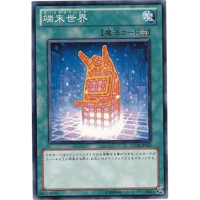 遊戯王 第7期 3弾 STOR-JP062 端末世界 NR : yugi-0703-jp062 : フルアヘッド - 通販 - Yahoo!ショッピング