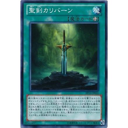 遊戯王 第8期 EP13-JP031 聖剣カリバーン : yugi-08-ep13-jp031 : フルアヘッド - 通販 - Yahoo!ショッピング