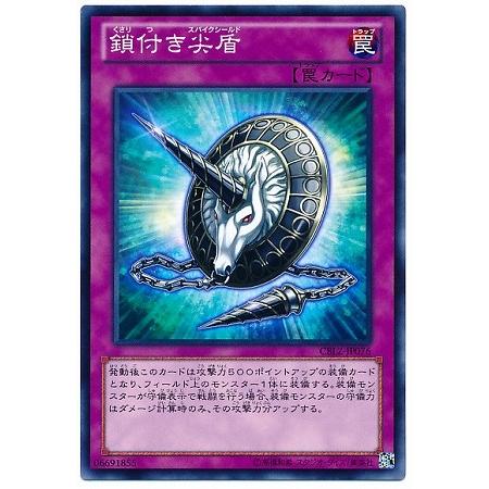 コナミデジタルエンタテインメント 遊戯王 第8期 3弾 CBLZ-JP076 鎖付き尖盾 : フルアヘッド - 通販 - Yahoo!ショッピング
