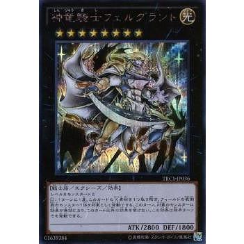 遊戯王 第9期 TRC1-JP036 神竜騎士フェルグラント【シークレットレア】 :yugi-09-trc1-jp122:フルアヘッド - 通販 - Yahoo!ショッピング