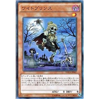 コナミデジタルエンタテインメント 遊戯王 第9期 1弾 DUEA-JP047 ワイトプリンス : フルアヘッド - 通販 - Yahoo!ショッピング