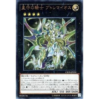 コナミデジタルエンタテインメント 遊戯王 第9期 4弾 CROS-JP050 星守の騎士 プトレマイオス【ウルトラレア】 : フルアヘッド - 通販 - Yahoo!ショッピング