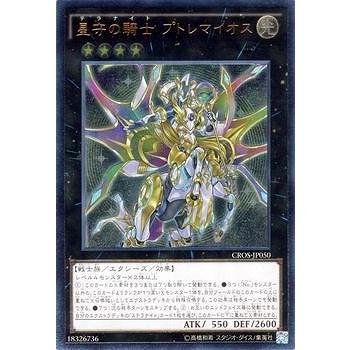 コナミデジタルエンタテインメント 遊戯王 第9期 4弾 CROS-JP050 星守の騎士 プトレマイオス【アルティメットレア】 : フルアヘッド - 通販 - Yahoo!ショッピング