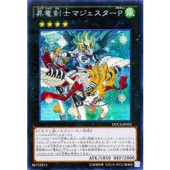 コナミデジタルエンタテインメント 遊戯王 第9期 6弾 DOCS-JP052 昇竜剣士マジェスターP【シークレットレア】 : フルアヘッド - 通販 - Yahoo!ショッピング