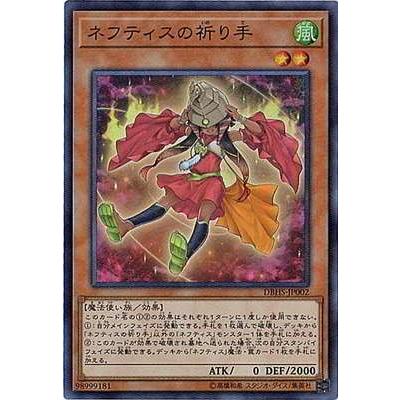コナミデジタルエンタテインメント 遊戯王 第10期 DBHS-JP002 ネフティスの祈り手【スーパーレア】 : フルアヘッド - 通販 - Yahoo!ショッピング