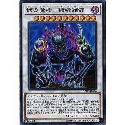 コナミデジタルエンタテインメント 遊戯王 第10期 DBHS-JP036 骸の魔妖−餓者髑髏【スーパーレア】 : フルアヘッド - 通販 - Yahoo!ショッピング
