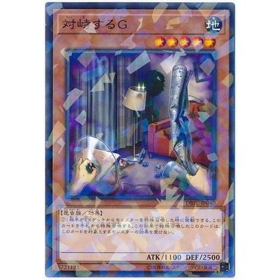 コナミデジタルエンタテインメント 遊戯王 第10期 DBIC-JP040 対峙するG【パラレル】 : フルアヘッド - 通販 - Yahoo!ショッピング