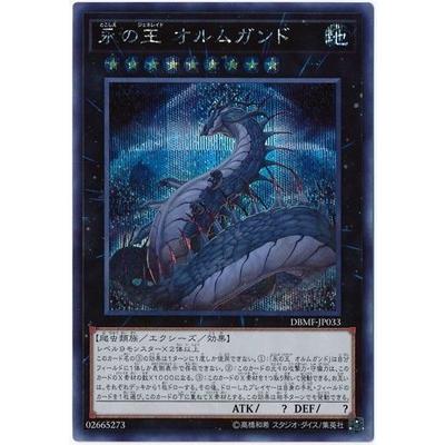 コナミデジタルエンタテインメント 遊戯王 第10期 DBMF-JP033 永の王 オルムガンド【シークレットレア】 : フルアヘッド - 通販 - Yahoo!ショッピング