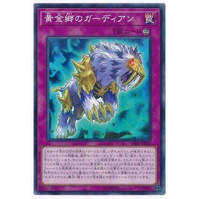 コナミデジタルエンタテインメント 遊戯王 第10期 DBSS-JP032 黄金郷のガーディアン : フルアヘッド - 通販 - Yahoo!ショッピング