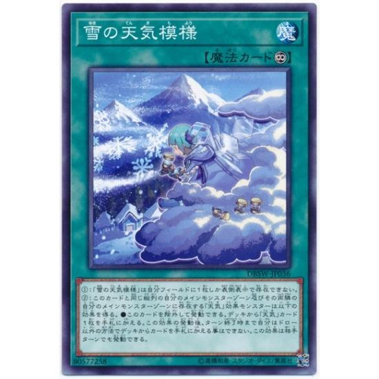 遊戯王 第10期 DBSW-JP036 雪の天気模様 : yugi-10-dbsw-jp036 : フルアヘッド - 通販 - Yahoo!ショッピング