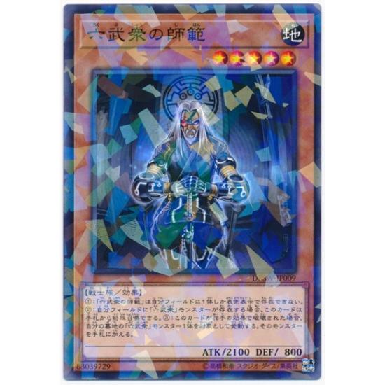コナミデジタルエンタテインメント 遊戯王 第10期 DBSW-JP009 六武衆の師範【パラレル】 : フルアヘッド - 通販 - Yahoo!ショッピング