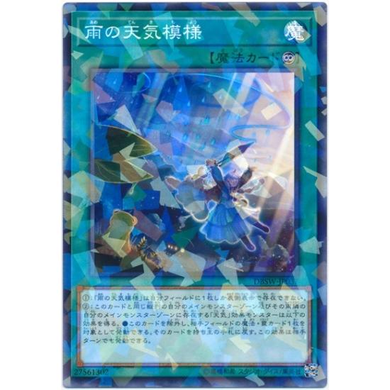 コナミデジタルエンタテインメント 遊戯王 第10期 DBSW-JP037 雨の天気模様【パラレル】 : フルアヘッド - 通販 - Yahoo!ショッピング