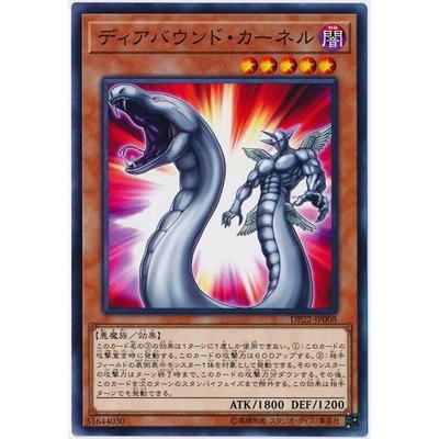 コナミデジタルエンタテインメント 遊戯王 第10期 DP22-JP008 ディアバウンド・カーネル : フルアヘッド - 通販 - Yahoo!ショッピング