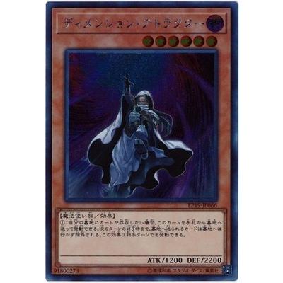 コナミデジタルエンタテインメント 遊戯王 第10期 EP19-JP066 ディメンション・アトラクター 【シークレットレア】 : フルアヘッド - 通販 - Yahoo!ショッピング