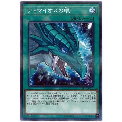 コナミデジタルエンタテインメント 遊戯王 第10期 LGB1-JP002 ティマイオスの眼【ノーマルパラレル】 : フルアヘッド - 通販 - Yahoo!ショッピング