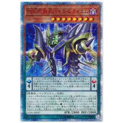コナミデジタルエンタテインメント 遊戯王 第10期 LGB1-JP037 DDD死謳王バイス・レクイエム【20thシークレットレア】 : フルアヘッド - 通販 - Yahoo!ショッピング
