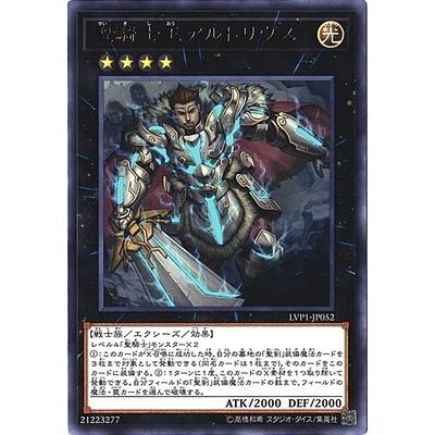 コナミデジタルエンタテインメント 遊戯王 第10期 LVP1-JP052 聖騎士王アルトリウス R : フルアヘッド - 通販 - Yahoo!ショッピング
