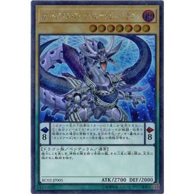 コナミデジタルエンタテインメント 遊戯王 第10期 RC02-JP005 オッドアイズ・アークペンデュラム・ドラゴン 【エクストラシークレットレア】 : フルアヘッド - 通販 - Yahoo ...