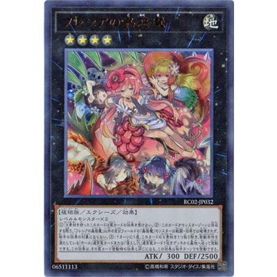 コナミデジタルエンタテインメント 遊戯王 第10期 RC02-JP032 フレシアの蟲惑魔 【ウルトラレア】 : フルアヘッド - 通販 - Yahoo!ショッピング