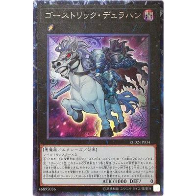 コナミデジタルエンタテインメント 遊戯王 第10期 RC02-JP034 ゴーストリック・デュラハン 【コレクターズレア】 : フルアヘッド - 通販 - Yahoo!ショッピング
