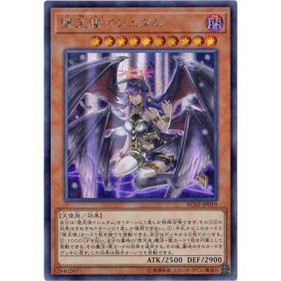 遊戯王 第10期 RC02-JP019 堕天使イシュタム 【シークレットレア】 : yugi-10-rc2-jp109 : フルアヘッド - 通販 - Yahoo!ショッピング