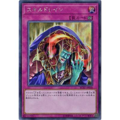コナミデジタルエンタテインメント 遊戯王 第10期 RC02-JP048 スキルドレイン 【シークレットレア】 : フルアヘッド - 通販 - Yahoo!ショッピング
