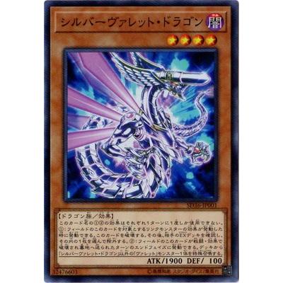 コナミデジタルエンタテインメント 遊戯王 第10期 SD36-JP001 シルバーヴァレット・ドラゴン【スーパーレア】 : フルアヘッド - 通販 - Yahoo!ショッピング