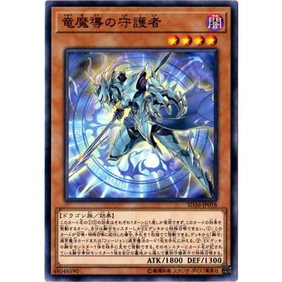 コナミデジタルエンタテインメント 遊戯王 第10期 SD36-JP018 竜魔導の守護者 : フルアヘッド - 通販 - Yahoo!ショッピング