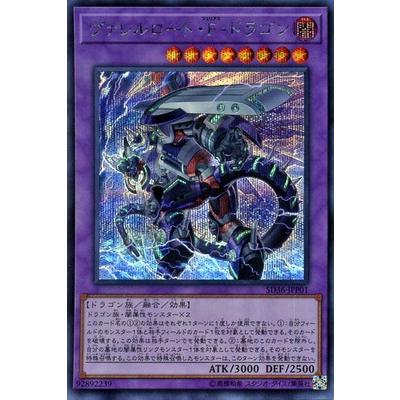 遊戯王 第10期 SD36-JPP01 ヴァレルロード・F・ドラゴン【シークレットレア】 :yugi-10-sd36-jp047:フルアヘッド - 通販 - Yahoo!ショッピング