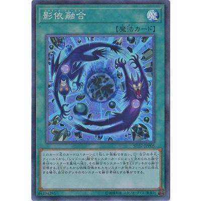遊戯王 第10期 SD37-JPP05 影依融合【スーパーレア】 : yugi-10-sd37-jp049 : フルアヘッド - 通販 - Yahoo!ショッピング