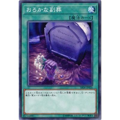遊戯王 第10期 SR06-JP026 おろかな副葬 : yugi-10-sr06-jp026 : フルアヘッド - 通販 - Yahoo!ショッピング