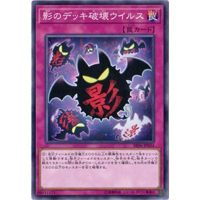 遊戯王 第10期 SR06-JP034 影のデッキ破壊ウイルス :yugi-10-sr06-jp034:フルアヘッド - 通販 - Yahoo ...