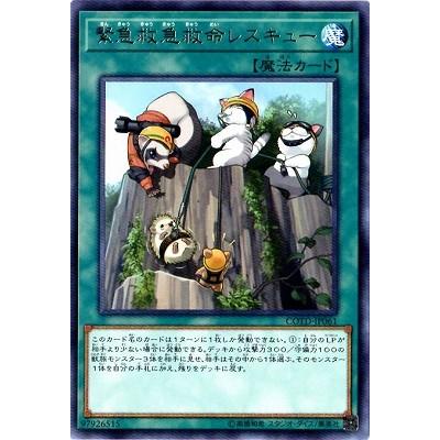 遊戯王 第10期 01弾 COTD-JP061 緊急救急救命レスキュー R :yugi-1001-jp061:フルアヘッド - 通販 - Yahoo!ショッピング