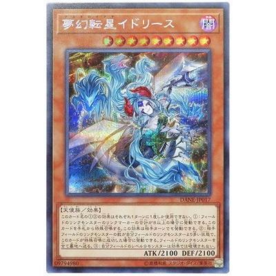 コナミデジタルエンタテインメント 遊戯王 第10期 08弾 DANE-JP017 夢幻転星イドリース【シークレットレア】 : フルアヘッド - 通販 - Yahoo!ショッピング