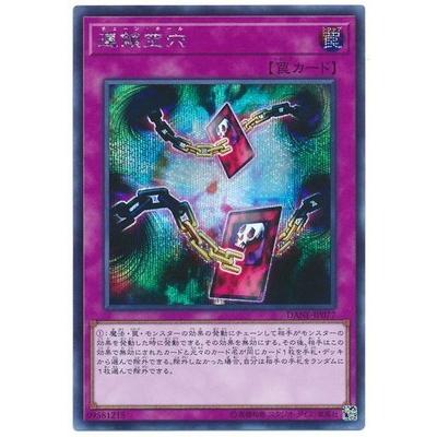 コナミデジタルエンタテインメント 遊戯王 第10期 08弾 DANE-JP077 連鎖空穴【シークレットレア】 : フルアヘッド - 通販 - Yahoo!ショッピング