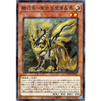 コナミデジタルエンタテインメント 遊戯王 第11期 DBAD-JP037 機巧鳥−常世宇受賣長鳴【パラレル】 : フルアヘッド - 通販 - Yahoo!ショッピング