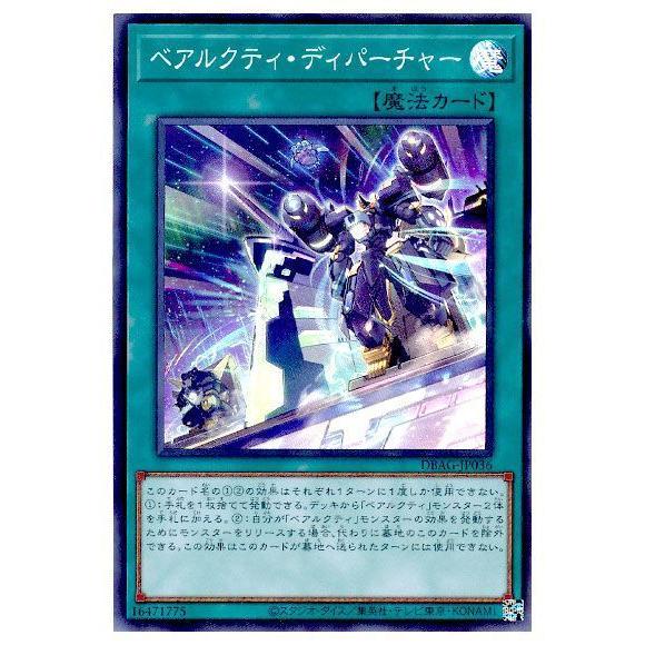 コナミデジタルエンタテインメント 遊戯王 第11期 DBAG-JP036 ベアルクティ・ディパーチャー【スーパーレア】 : フルアヘッド - 通販 - Yahoo!ショッピング