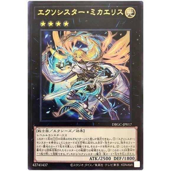 コナミデジタルエンタテインメント 遊戯王 第11期 DBGC-JP017 エクソシスター・ミカエリス【ウルトラレア】 : フルアヘッド - 通販 - Yahoo!ショッピング