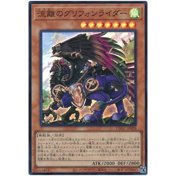 コナミデジタルエンタテインメント 遊戯王 第11期 DBGC-JP028 流離のグリフォンライダー【スーパーレア】 : フルアヘッド - 通販 - Yahoo!ショッピング
