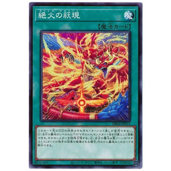 遊戯王 第11期 DBGI-JP012 ヴリトラ・マギストス :yugi-11-dbgi-jp012:フルアヘッド - 通販 - Yahoo!ショッピング