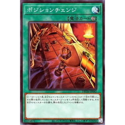 遊戯王 第11期 DBTM-JP042 ポジションチェンジ :yugi-11-dbtm-jp042:フルアヘッド - 通販 - Yahoo!ショッピング