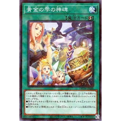 コナミデジタルエンタテインメント 遊戯王 第11期 DBTM-JP035 黄金の雫の神碑【パラレル】 : フルアヘッド - 通販 - Yahoo!ショッピング