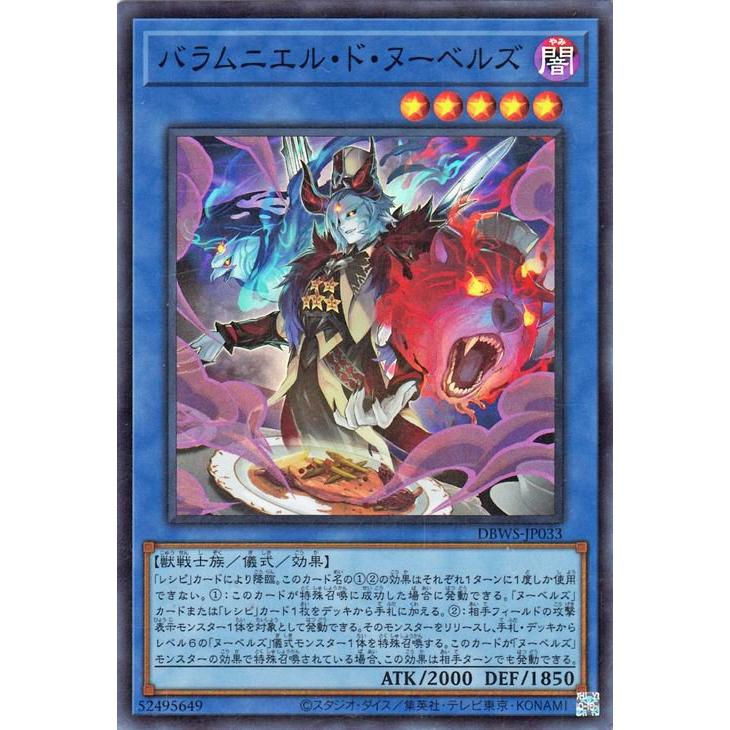 コナミデジタルエンタテインメント 遊戯王 第11期 DBWS-JP033 バラムニエル・ド・ヌーベルズ【スーパーレア】 : フルアヘッド - 通販 - Yahoo!ショッピング