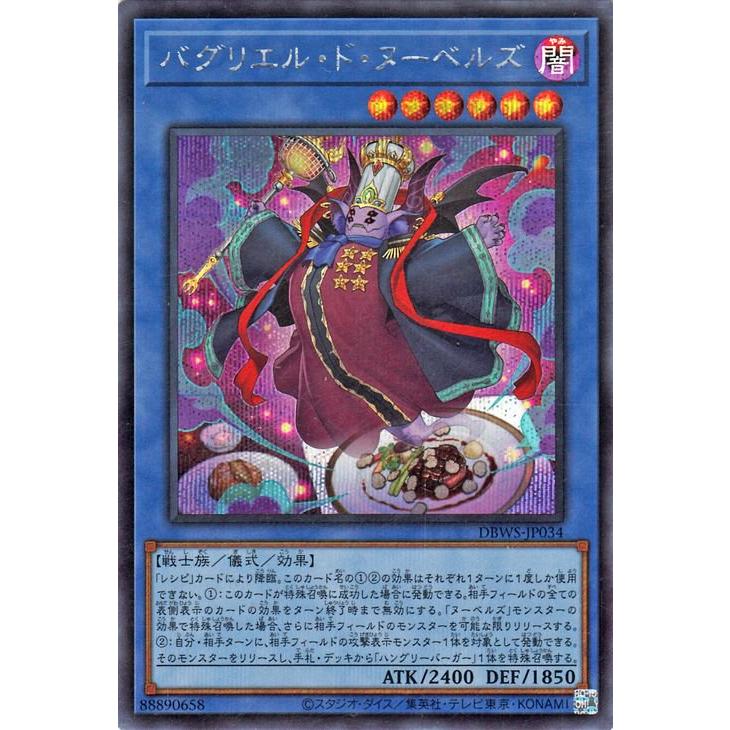 コナミデジタルエンタテインメント 遊戯王 第11期 DBWS-JP034 バグリエル・ド・ヌーベルズ【シークレットレア】 : フルアヘッド - 通販 - Yahoo!ショッピング