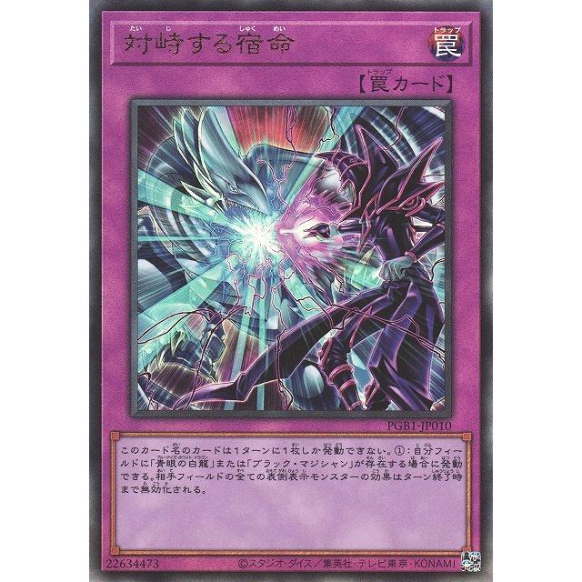 コナミデジタルエンタテインメント 遊戯王 第11期 PGB1-JP010 対峙する宿命【アルティメットレア】 : フルアヘッド - 通販 - Yahoo!ショッピング