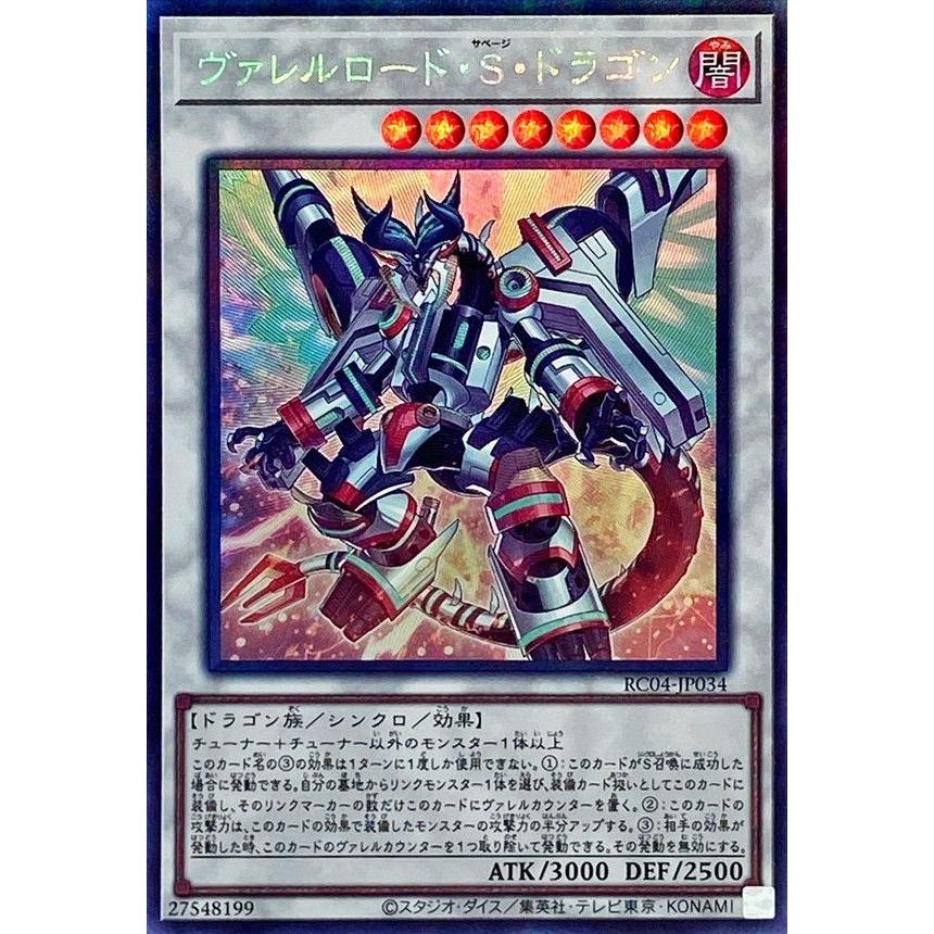 コナミデジタルエンタテインメント 遊戯王 第11期 RC04-JP034 ヴァレルロード・S・ドラゴン【コレクターズレア】 : フルアヘッド - 通販 - Yahoo!ショッピング