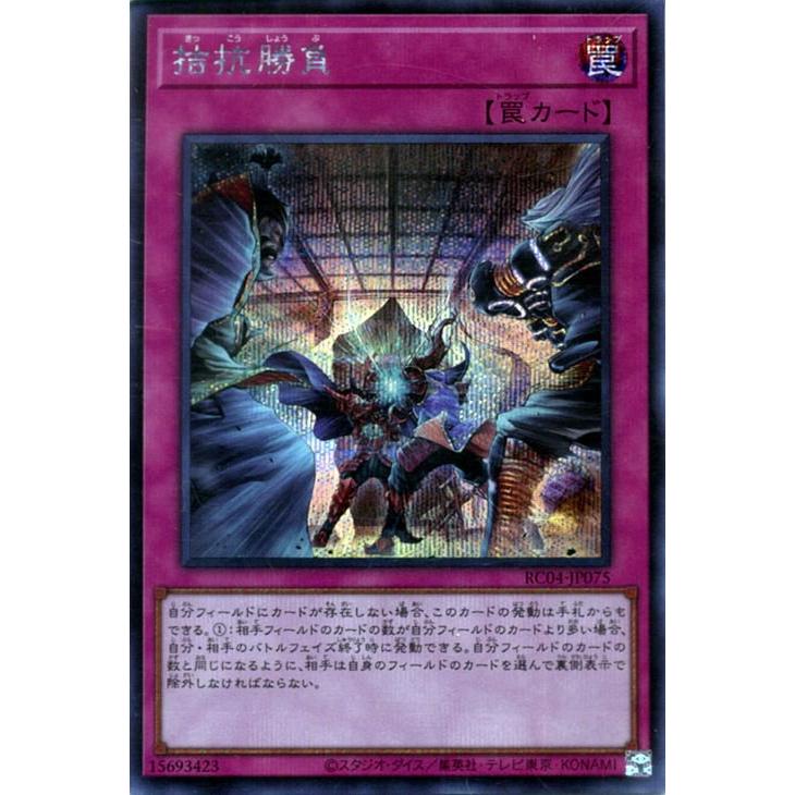 コナミデジタルエンタテインメント 遊戯王 第11期 RC04-JP075 拮抗勝負【シークレットレア】 : フルアヘッド - 通販 - Yahoo!ショッピング