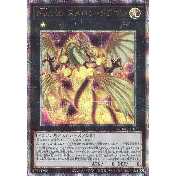 遊戯王 第11期 RC04-JP040 No.100 ヌメロン・ドラゴン【クォーターセンチュリーシークレットレア】 :yugi-11-rc4-jp444:フルアヘッド - 通販 - Yahoo ...