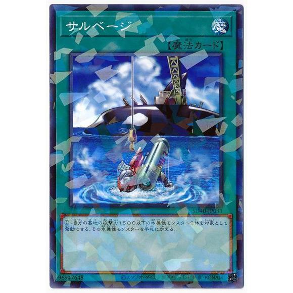 コナミデジタルエンタテインメント 遊戯王 第11期 SD40-JP031 サルベージ【ノーマルパラレル】 : フルアヘッド - 通販 - Yahoo!ショッピング